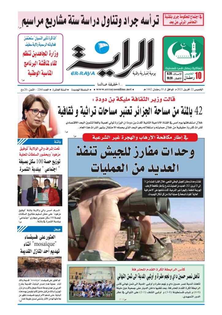 تحميل العدد:2260 – الراية نت