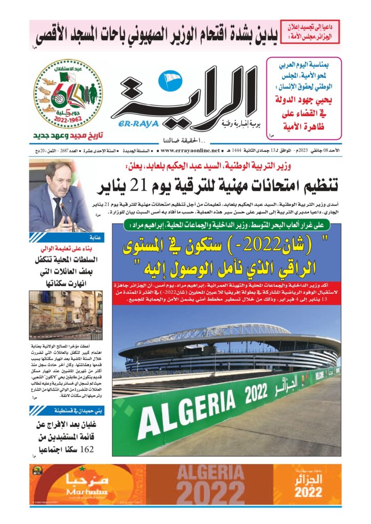 تحميل العدد:2687 – الراية نت