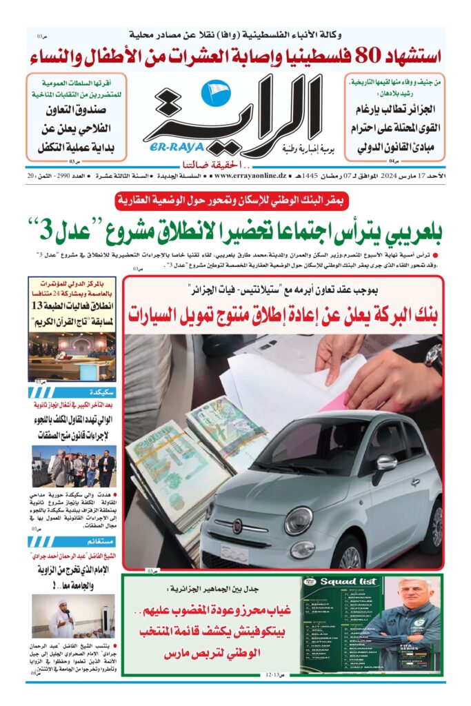 تحميل العدد:2990 – الراية نت